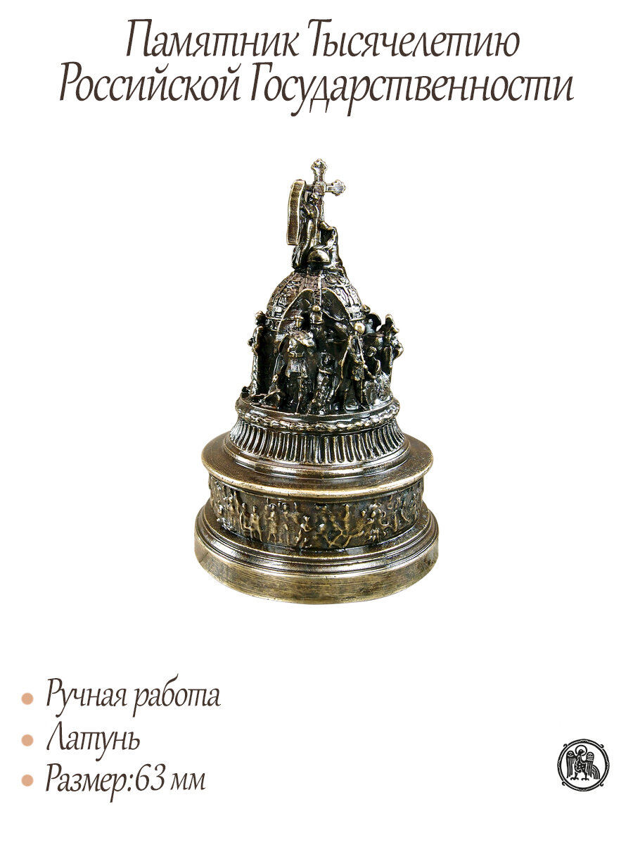 Сувенир "Памятник Тысячелетию Российской Государственности"