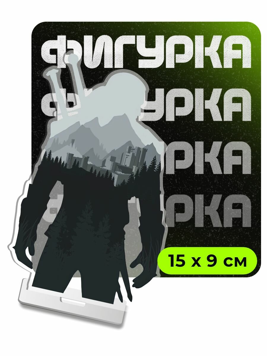 Фигурка акриловая Геральт Ведьмак