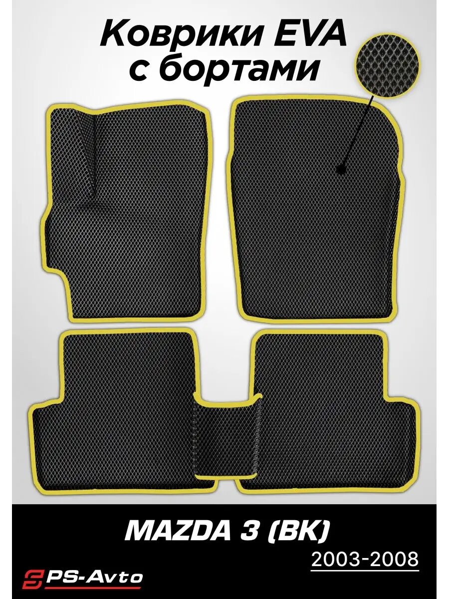 Коврики EVA 3D с бортами Mazda 3 (BK)