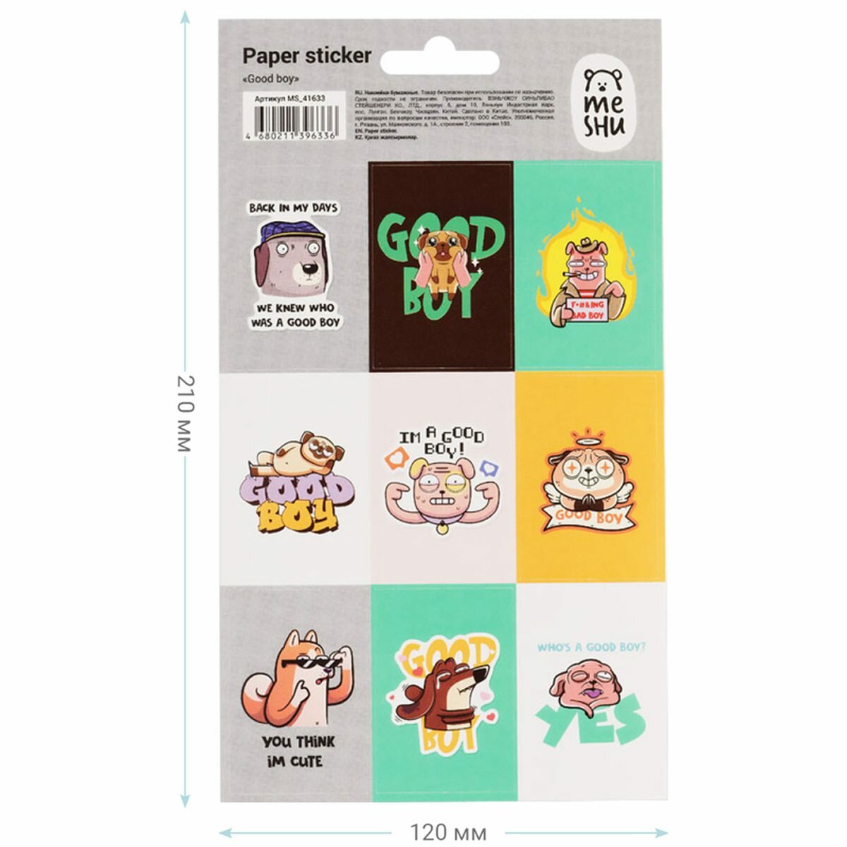 Наклейки бумажные MESHU "Good boy", 12x21см, 9 наклеек, европодвес, 10 уп. (MS_41633)