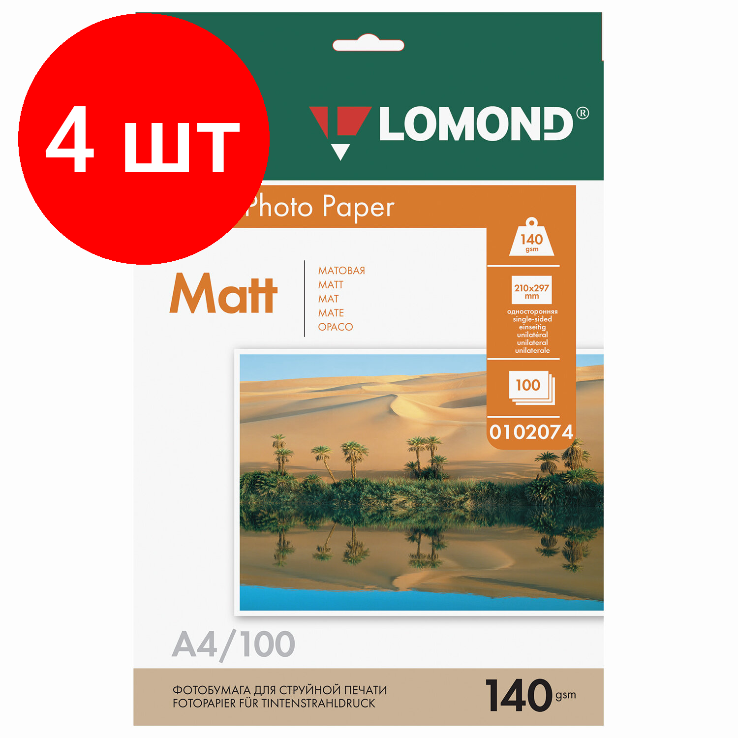 Комплект 4 шт, Фотобумага матовая, А4, 140 г/м2, односторонняя, 100 листов, LOMOND, 0102074