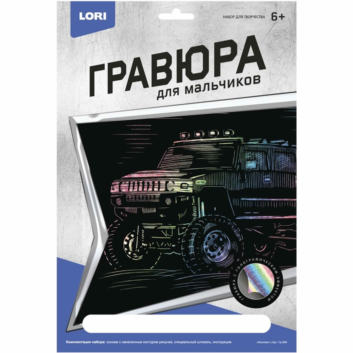 Гравюра с голографическим эффектом Lori "Hammer", 18х24см (Гр-208)