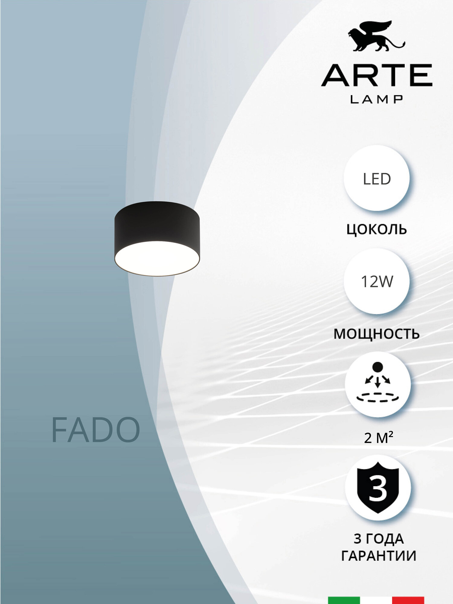 Потолочный светильник Arte Lamp FADO A7312PL-1BK / LED / 12 Вт / чёрный