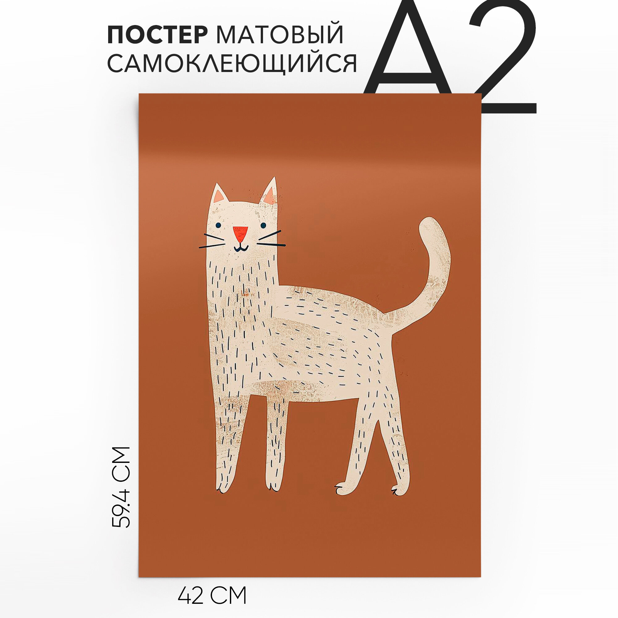 Картины постеры на стену, детский, большой A2 Кот, влагостойкий, для декора
