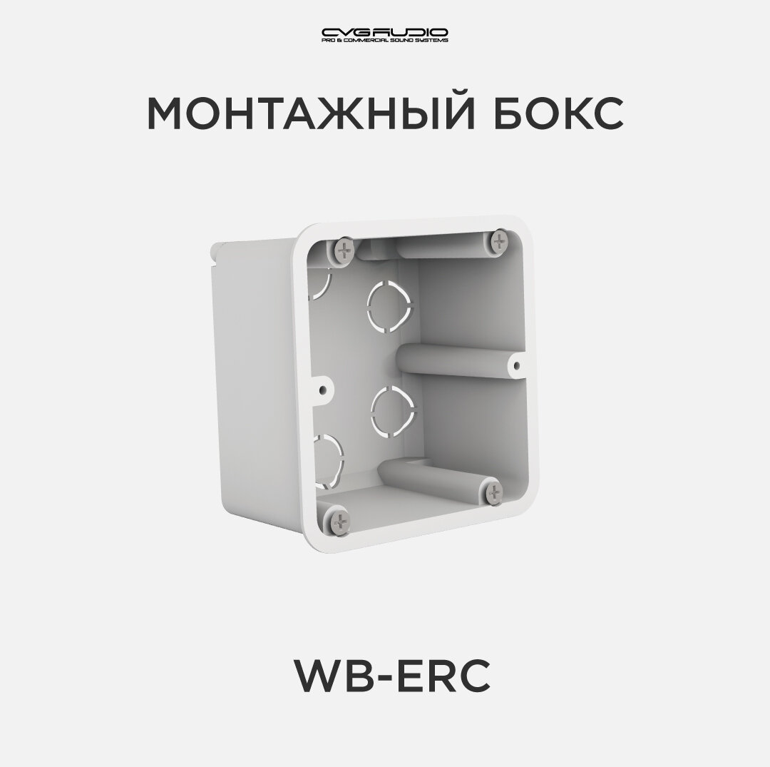 CVGAUDIO WB-ERC Монтажная коробка для встраиваемой установки контроллеров CVGAUDIO ERC-1/2