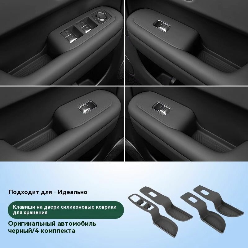 Обшивка дверей автомобиля. Силиконовый органайзер для двери. Совместимость: 2024-2025 L6