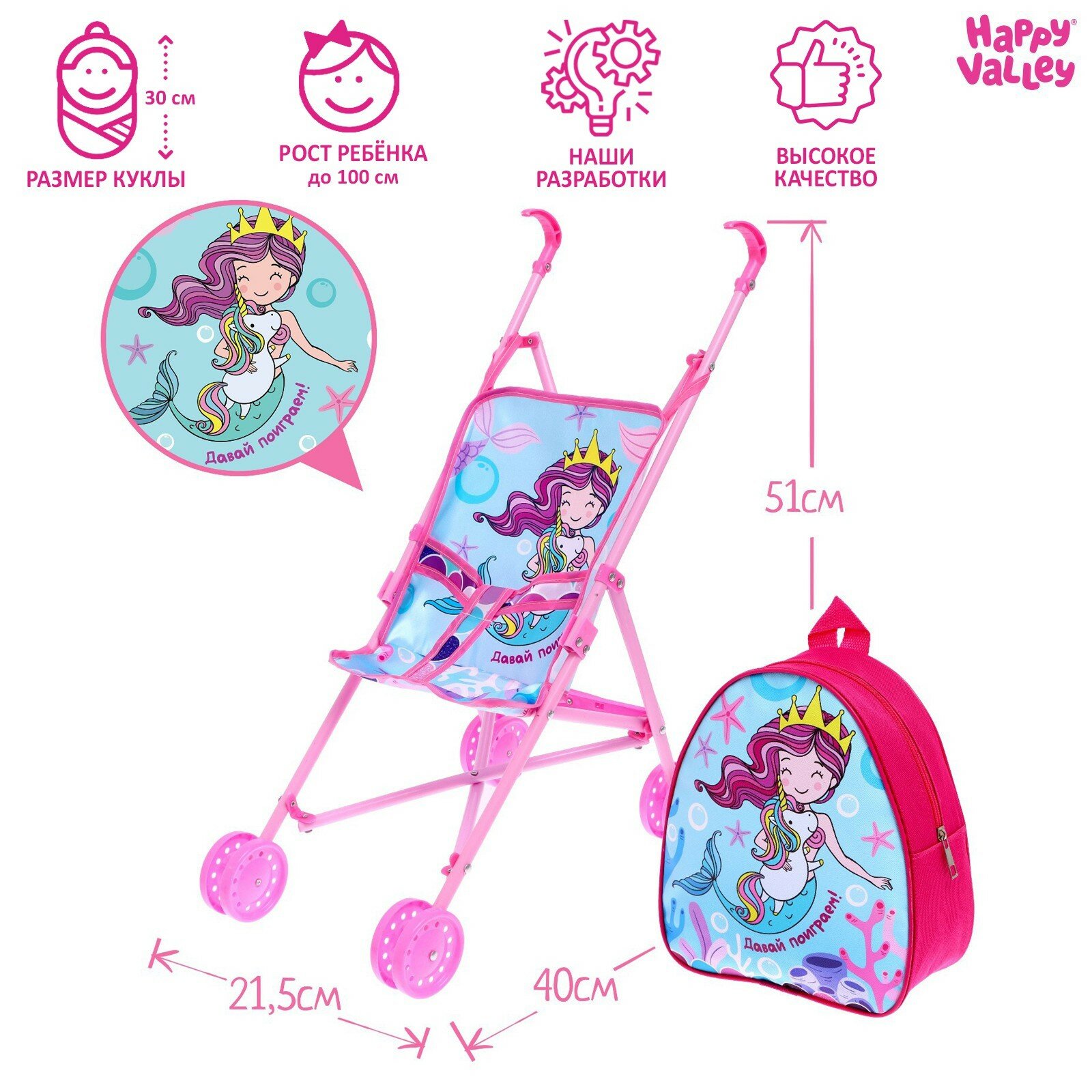 Коляска для кукол HAPPY VALLEY "Давай поиграем" с рюкзачком, трость, 51 см