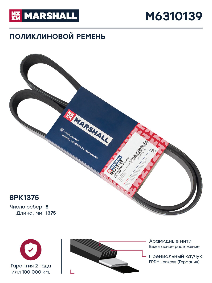 Поликлиновой ремень 8PK1375