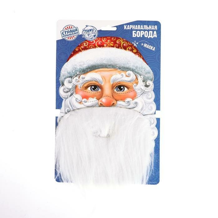Карнавальная борода Ваш Дед Мороз , с маской