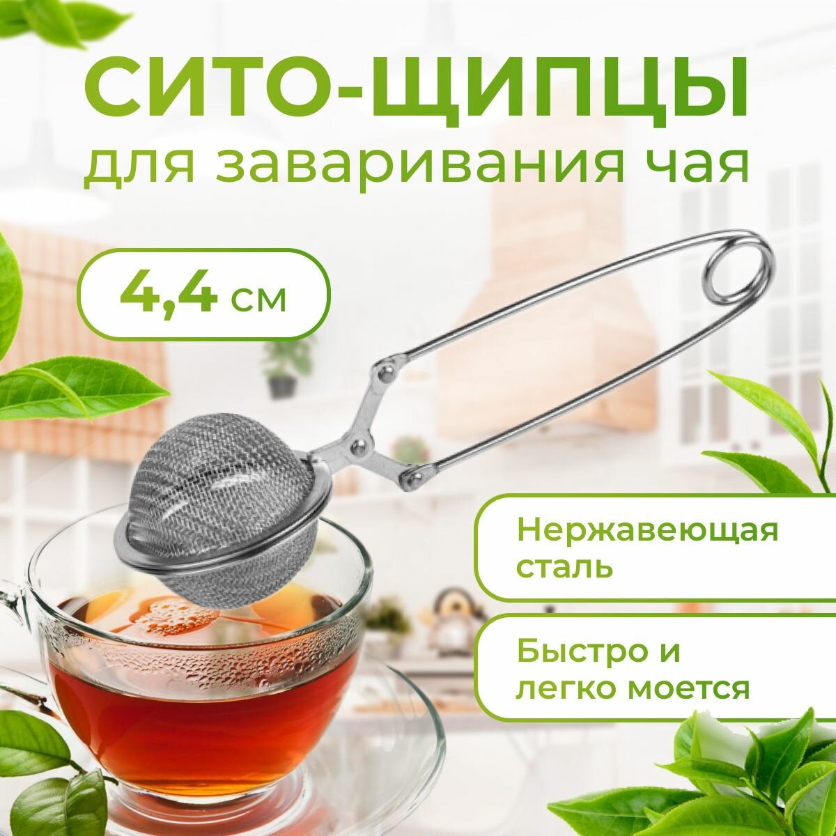 Ситечко для заваривания чая и кофе с удобной ручкой и мелкой сеткой — компактное решение для дома и путешествий