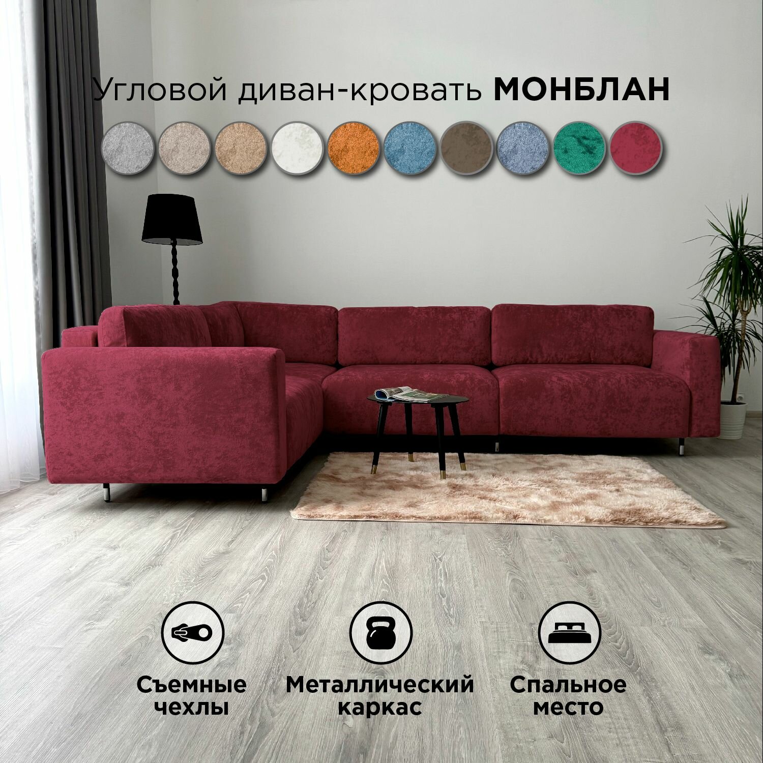 Угловой диван-кровать Redsofa Монблан 310см бургунди Ocean. Раскладной диван со съемными чехлами Редсофа, для дома и офиса(Мебельный гарнитур бытового назначения)