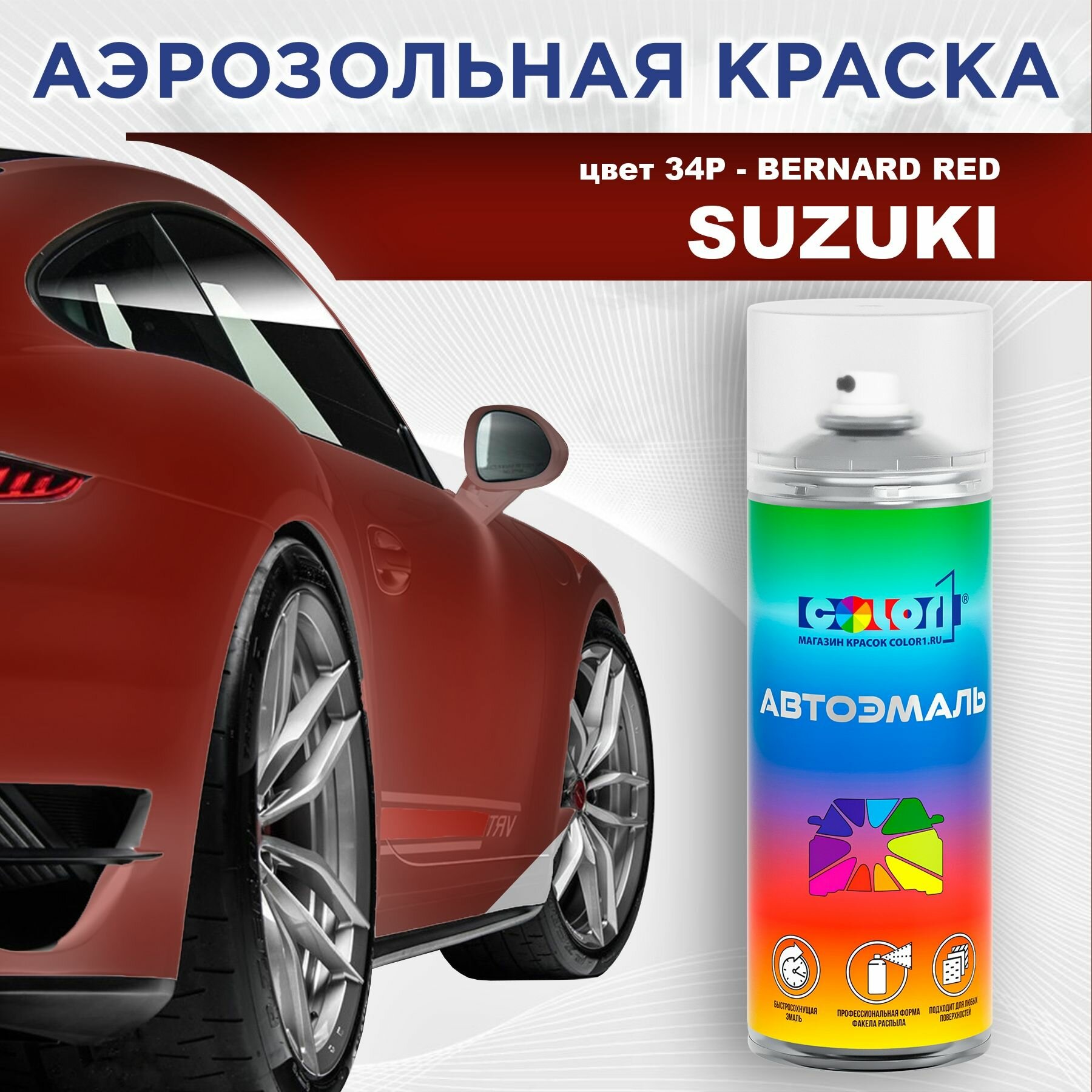 Аэрозольная краска COLOR1 для SUZUKI - BERNARD RED, цвет 34P