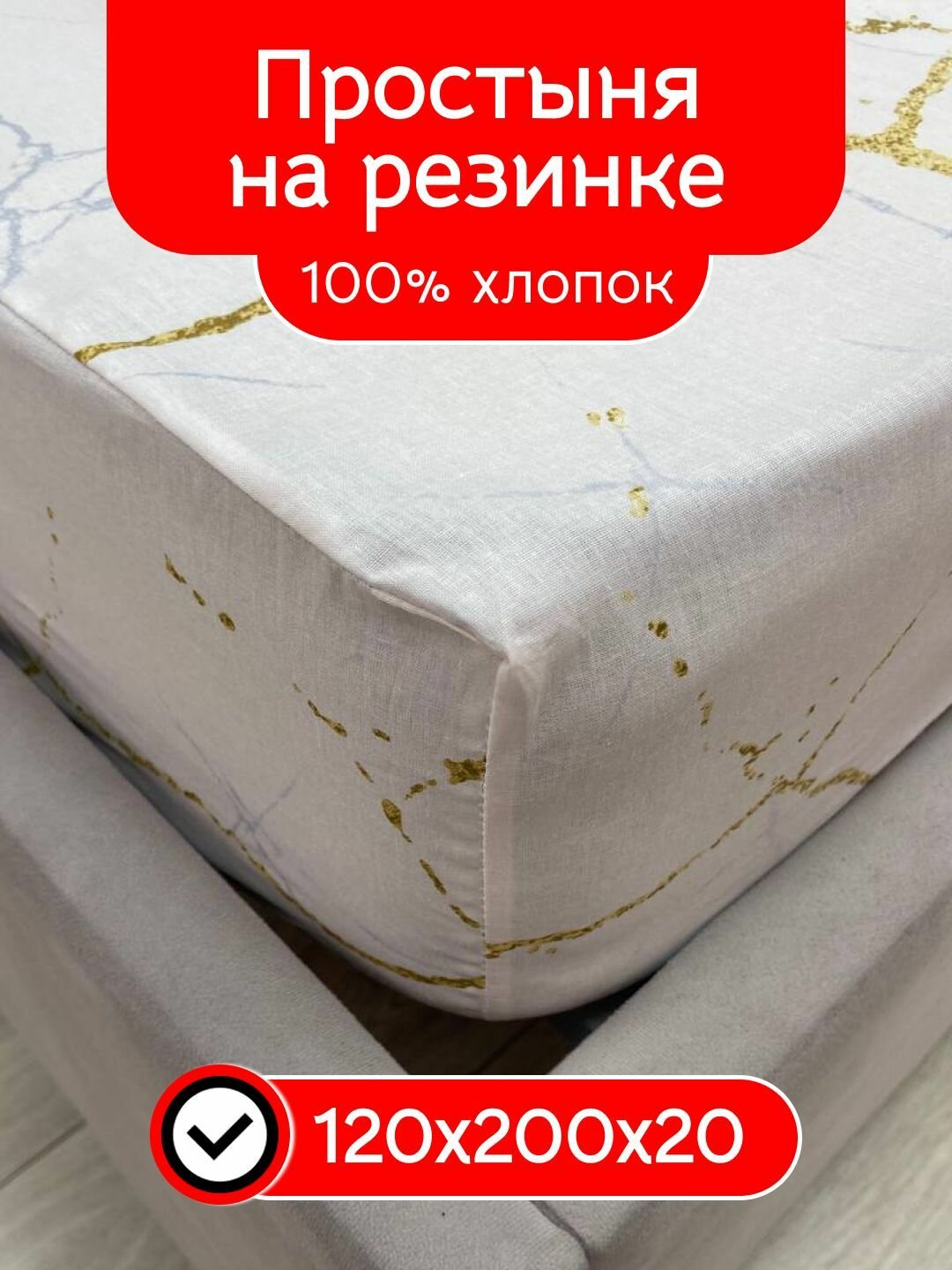 Kerimov GROUP простынь, на резинке, хлопок 100%, 120x200x20 см