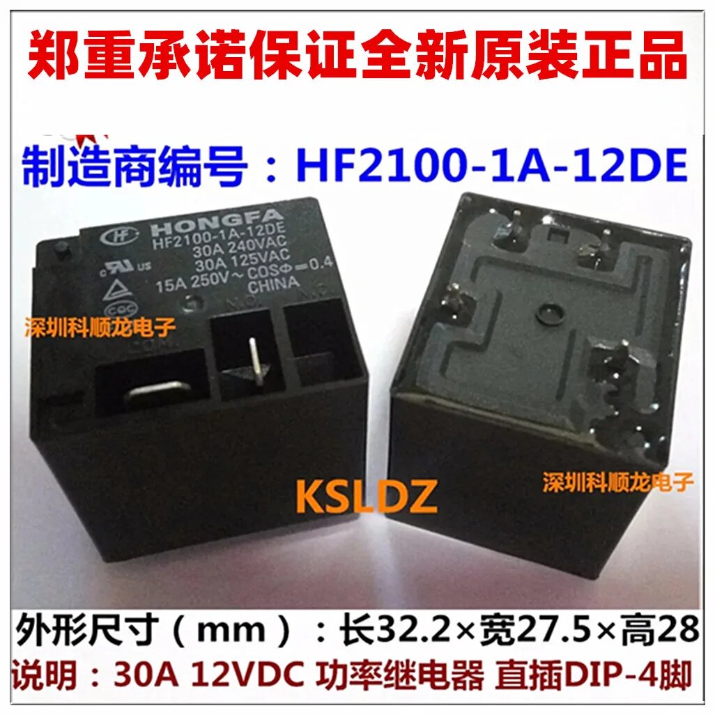 Реле силовое HF2100-1A-12DE 30А 12VDC
