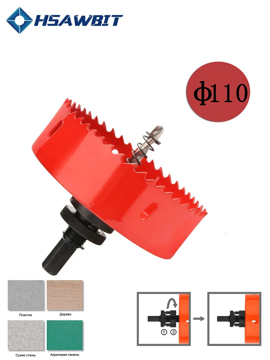 Коронка биметаллическая по дереву 110мм