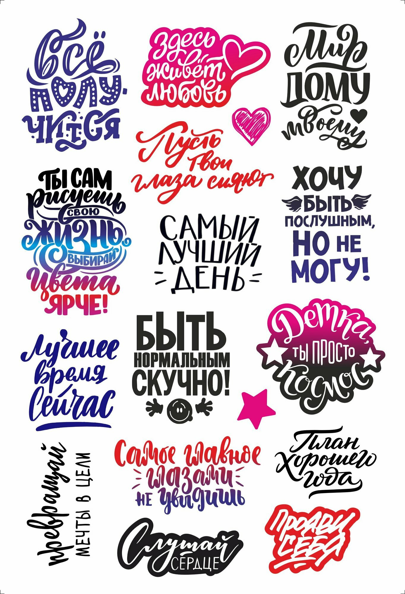 Мотивационные фразы наклейки стикеры motivation
