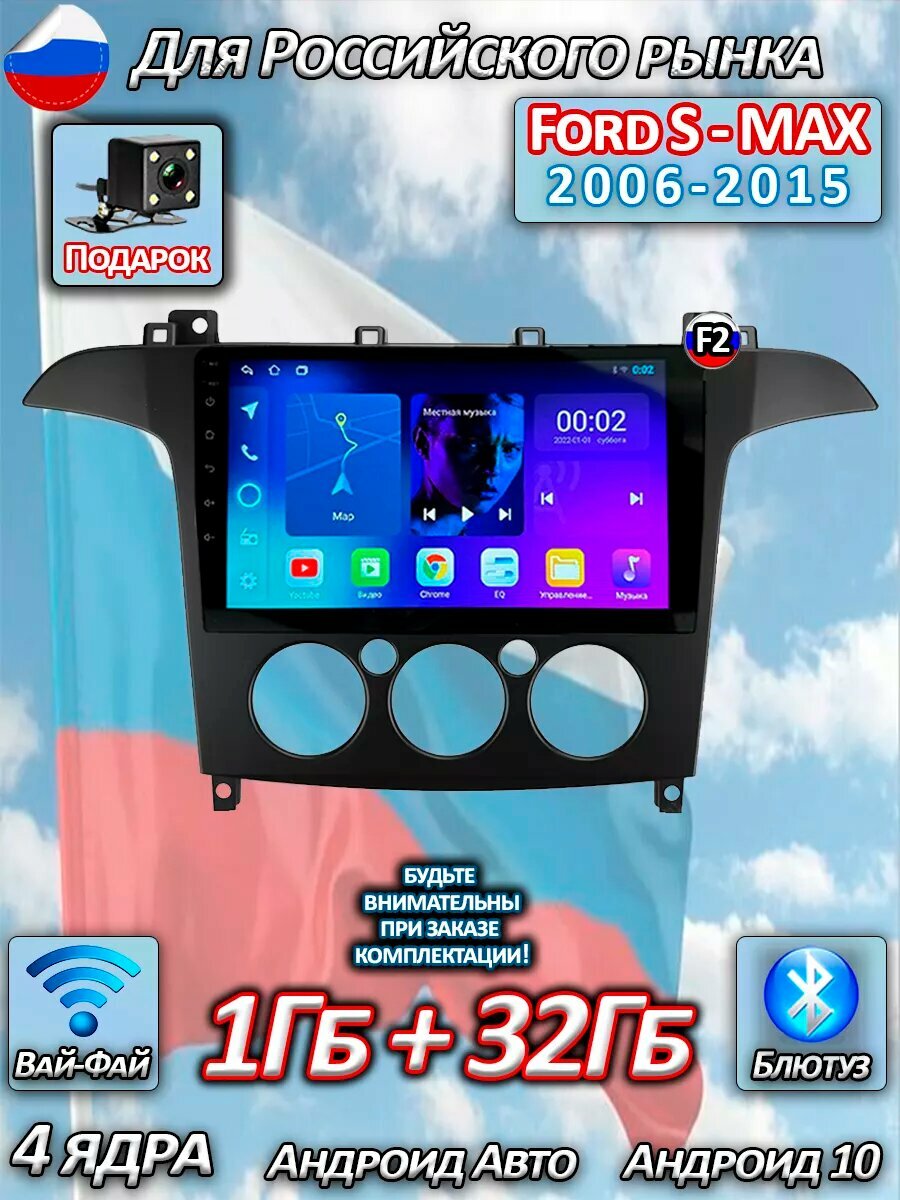 Магнитола ProMusic Lite для Ford S-Max 2006-2015 1/32Gb, Bluetooth, FM/AM, GPS