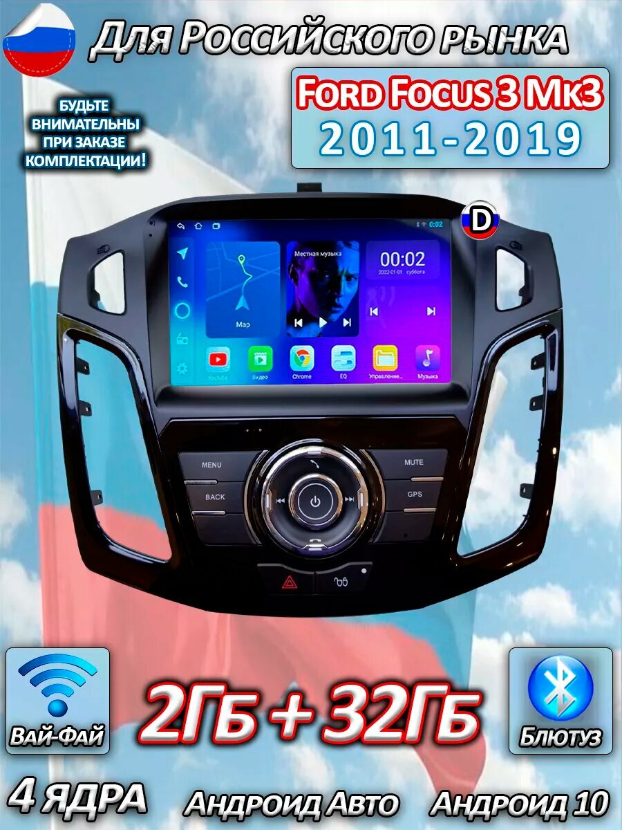 Магнитола ProMusic Lite для Ford Focus 3 Mk 3 2011-2019 2/32Gb, Bluetooth, FM/AM, GPS
