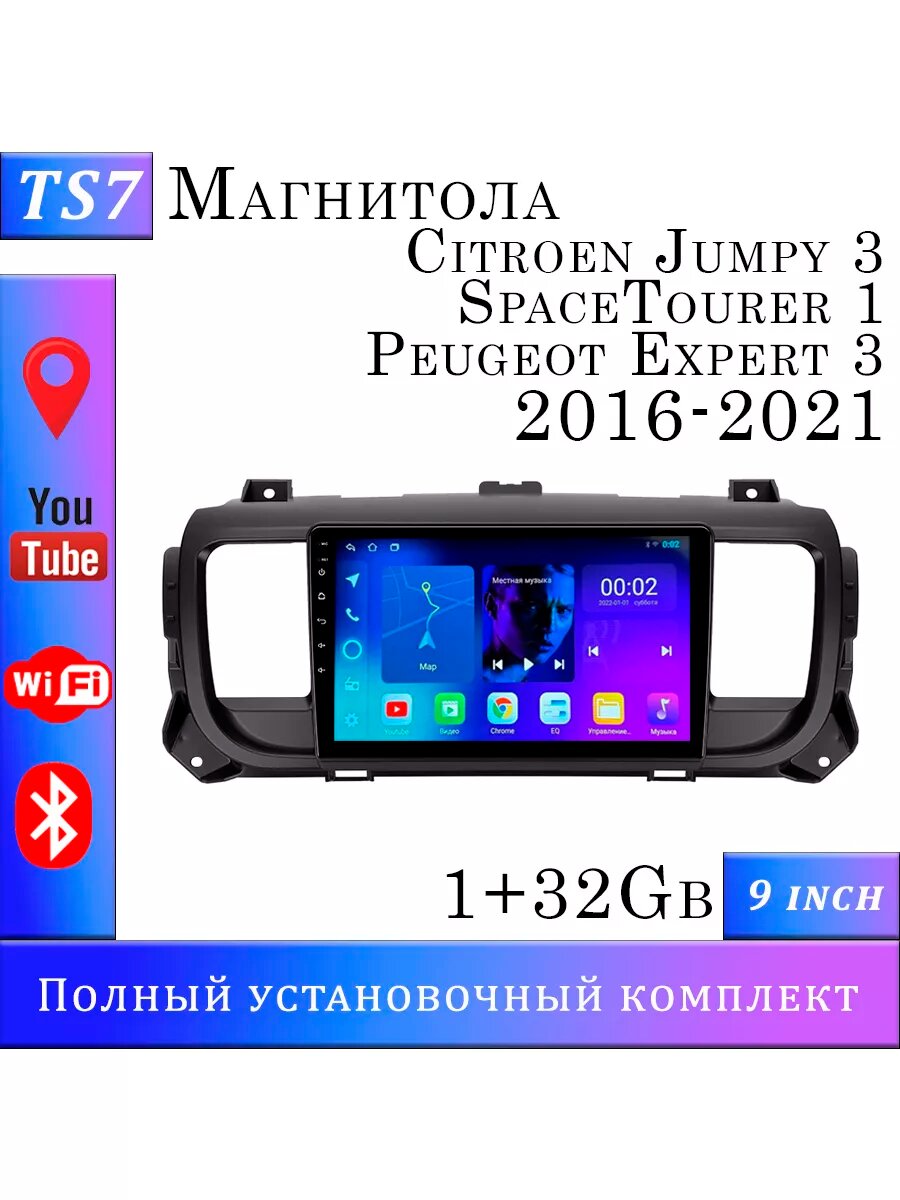 Магнитола TS7 Citroen Jumpy 3 2016-2021 1/32Gb, Bluetooth, FM/AM, GPS