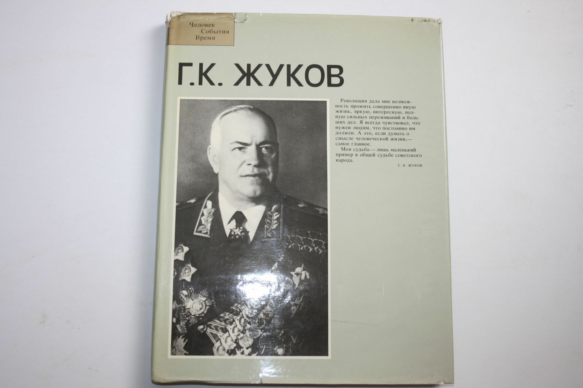 Жуков Г. К