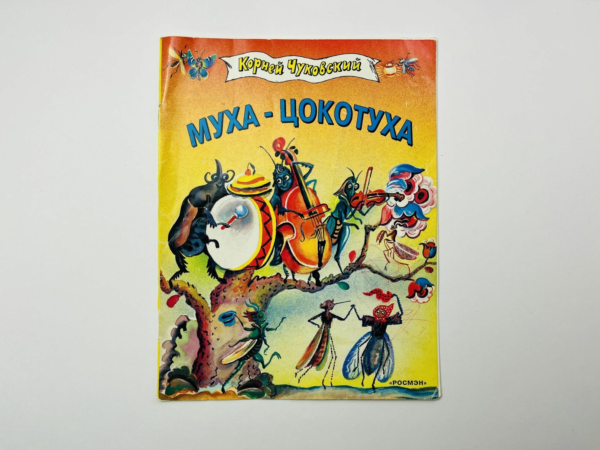 Муха-Цокотуха. Сказка