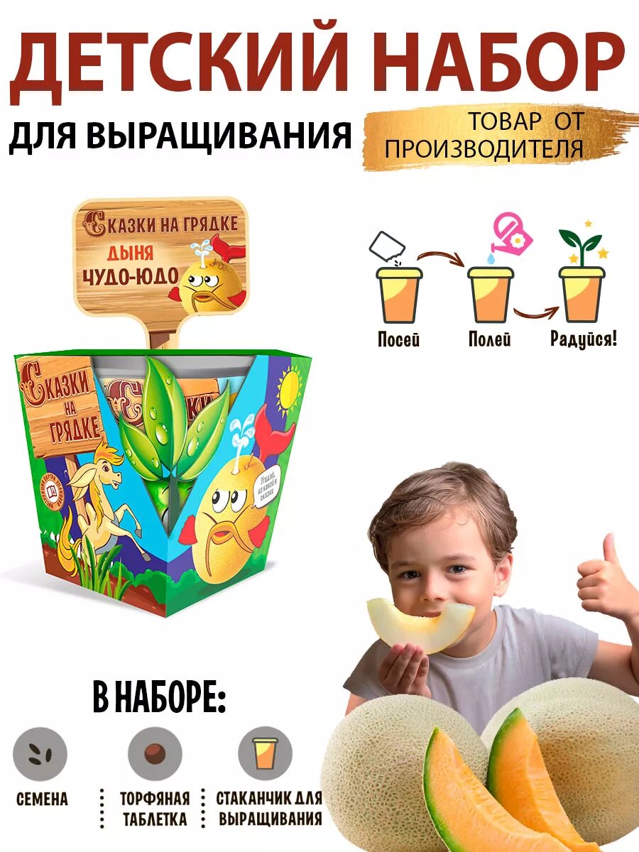 Детский набор для выращивания растений