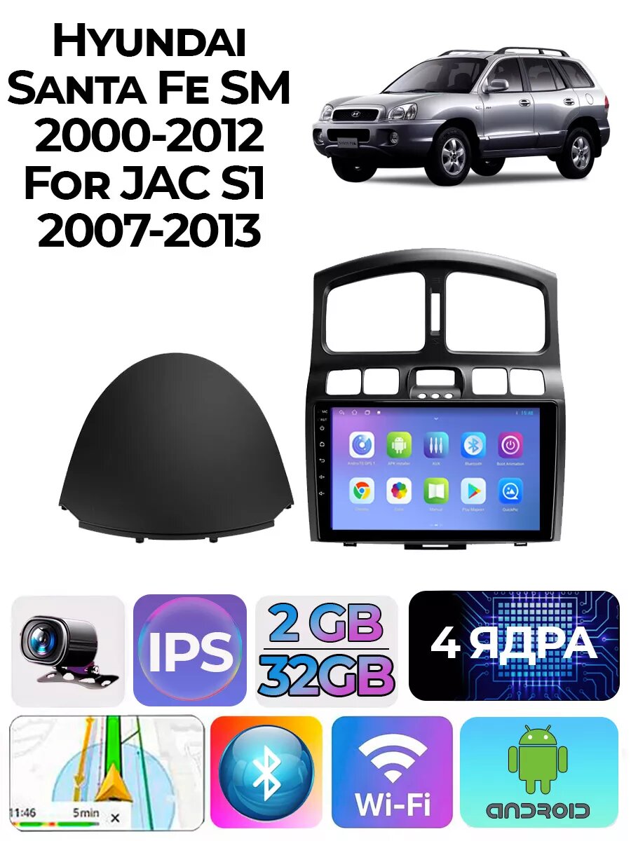 Магнитола Hyundai Santa Fe SM 2000-2012 2/32GB