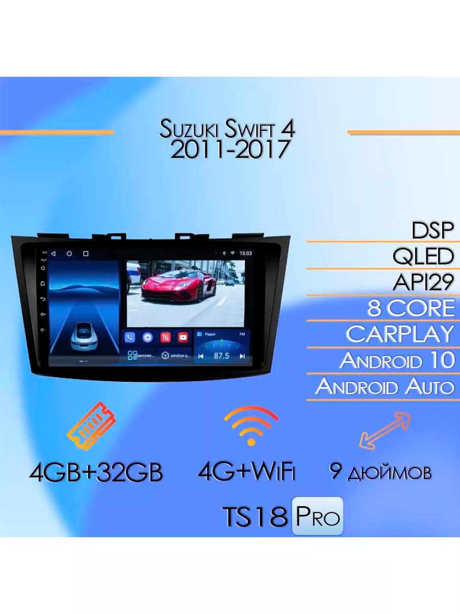 Магнитола TS18PRO Suzuki Swift 4 2011-2017 4/32Gb