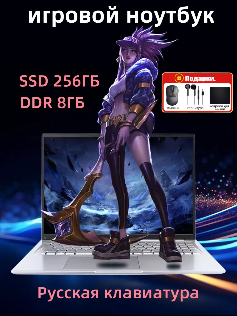 Тонкий Ноутбук для учебы и игр, RAM 8ГБ SSD 256ГБ