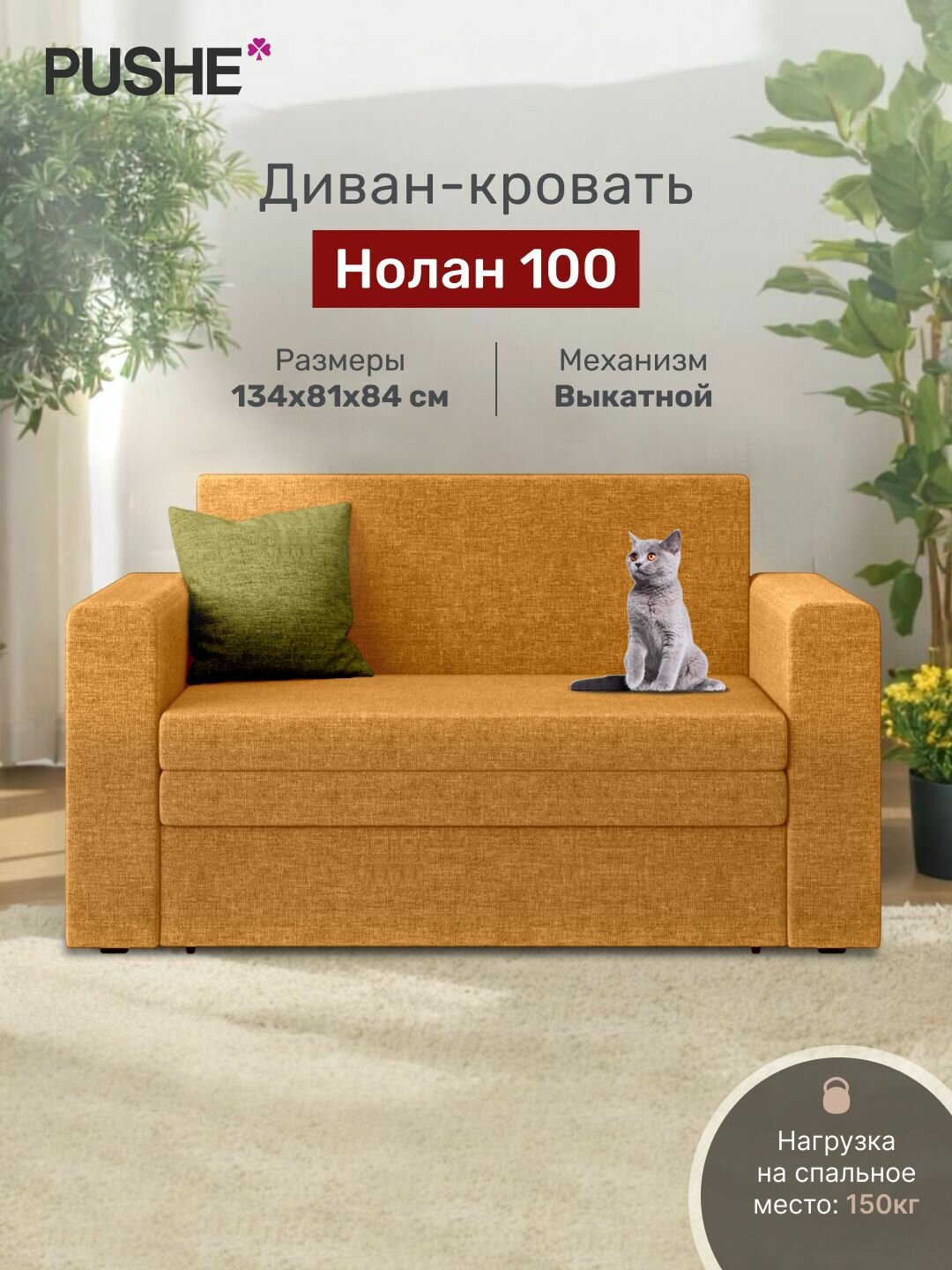 Диван кровать 4Home Нолан 100, рогожка Yellow, механизм выкатной, прямой мини диван раскладной двухместный, на кухню