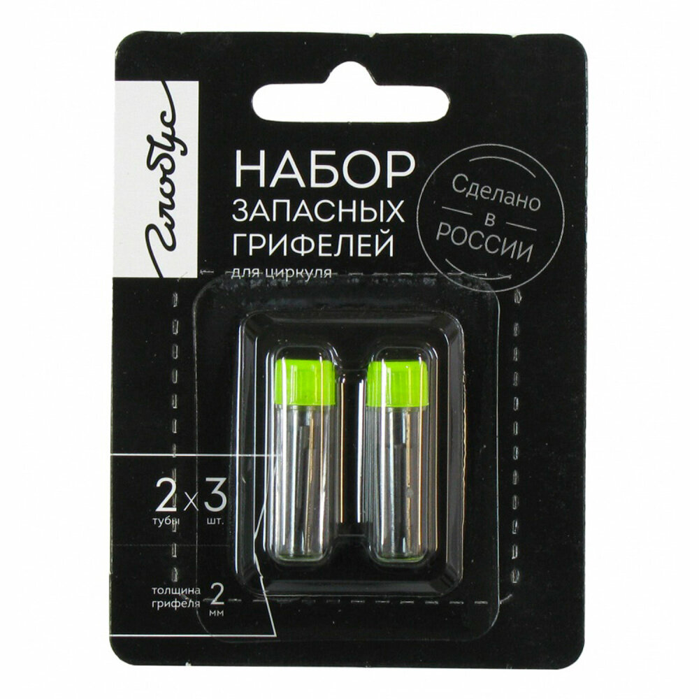 Упаковка 30 шт. Грифели запасные для циркуля, набор 2 тубы по 3 шт. (6 шт.), универсальные, блистер, россия, GLOBUS, ГЦБ