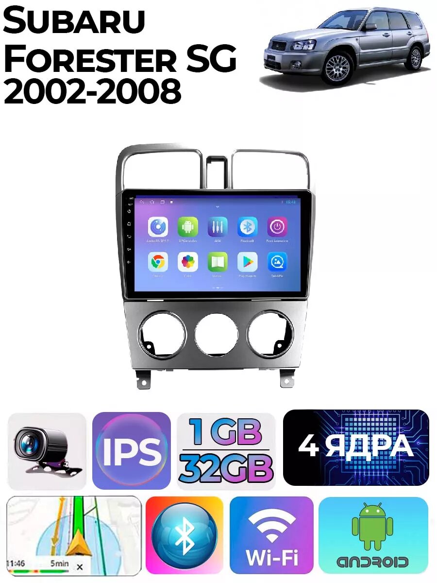 Магнитола Субару Форестер СГ 2002-2008 1/32GB