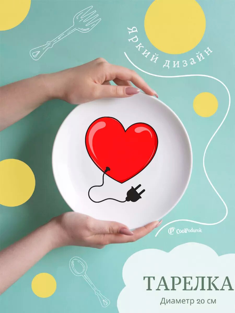 Тарелка CoolPodarok сердце с вилкой (есть пара)