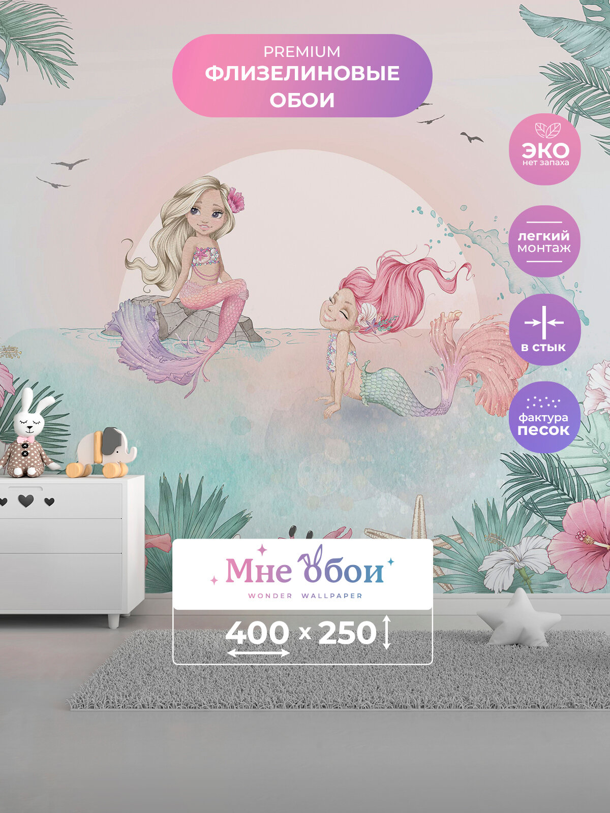 Детские флизелиновые 3D фотообои на стену "О мечтах на закате" 400х250 (ШхВ), 3д обои в детскую