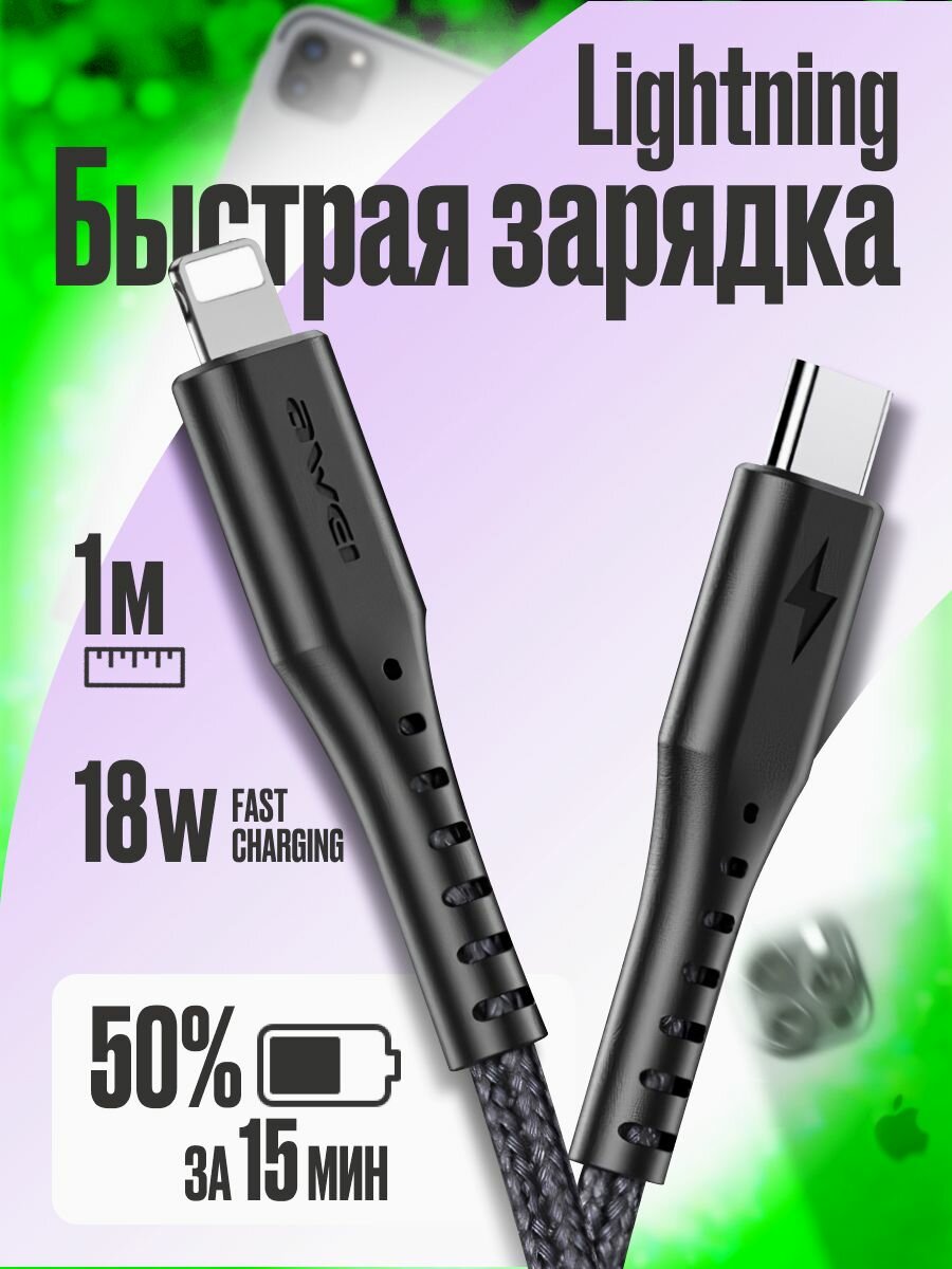 Кабель для зарядки айфона iphone / провод зарядный для телефона usb type c - lightning / быстрый шнур для заряда смартфона / зарядное устройство питания / зарядник лайтинг