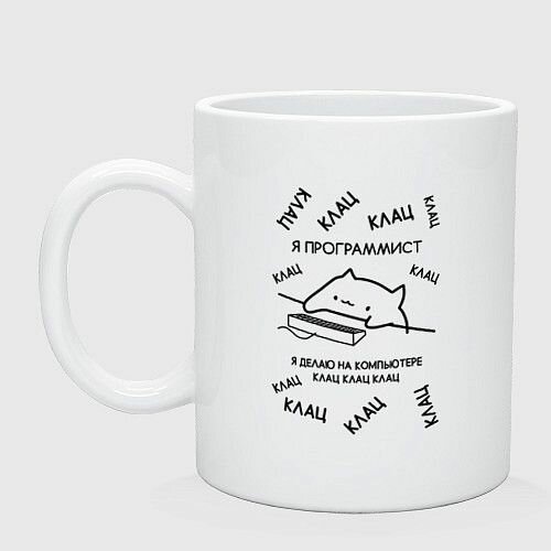 КОТ МЕМ программист клац клац Керамическая кружка