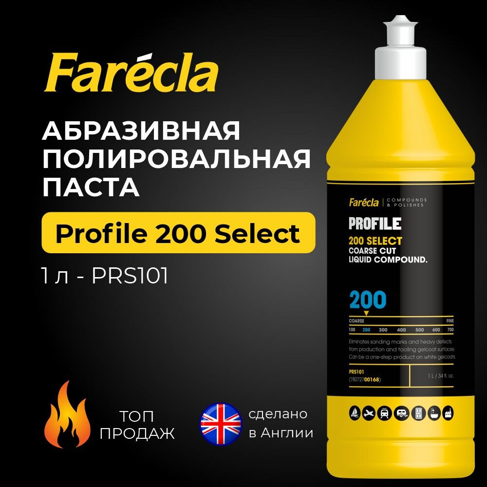 Абразивная полироль FARECLA Profile Select 200 Liquid 1л, паста для полировки автомобиля