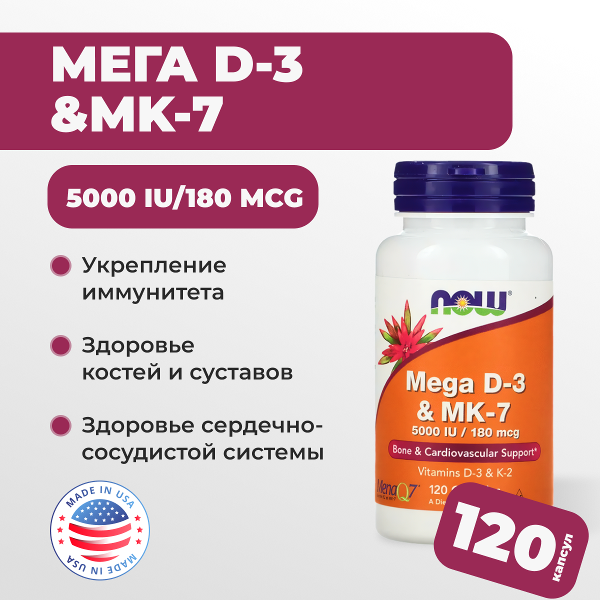 Комплекс витамин NOW Д3+К2 5000 МЕ, мега д3 + мк7 180 мкг, 120 капсул здоровые кости, зубы