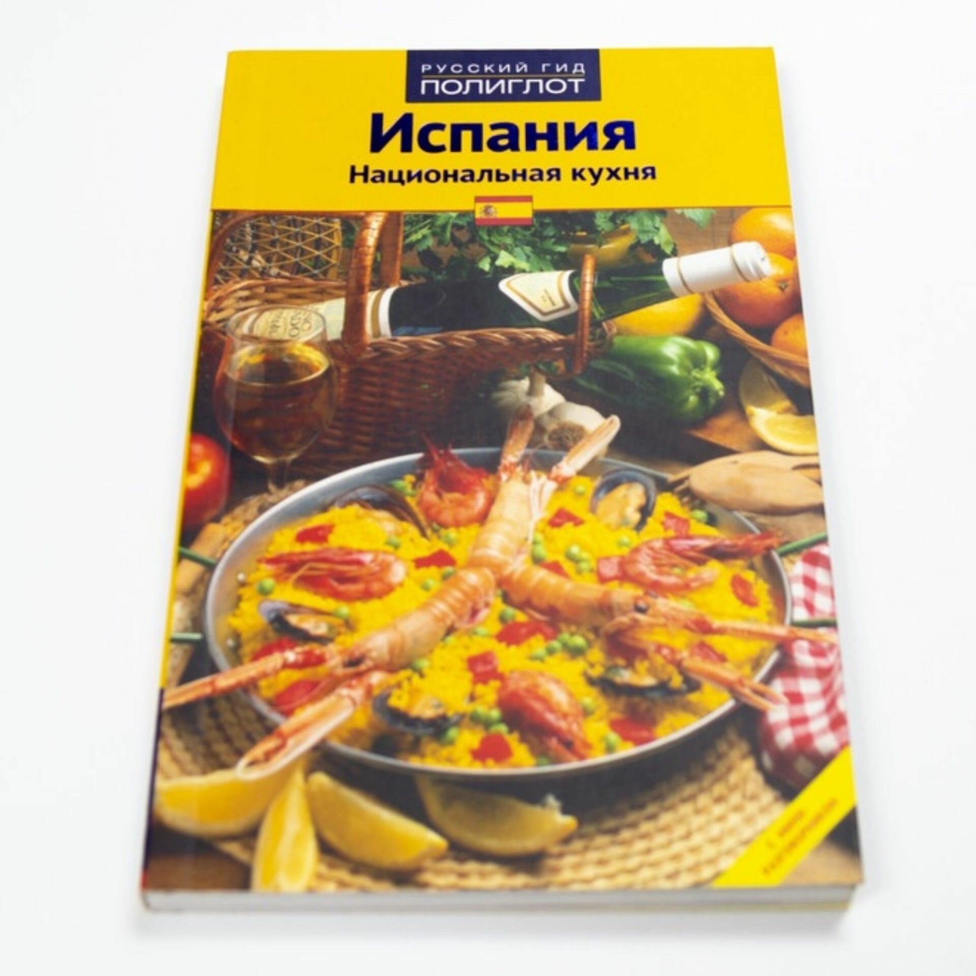 Путеводитель Испания. Национальная кухня