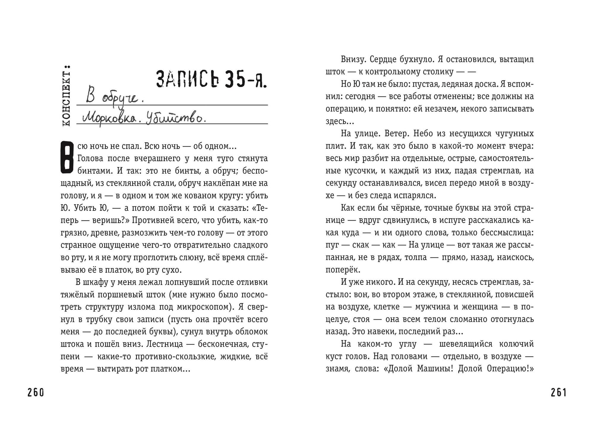 Мы (ил. А. Симанчука) — фото 1