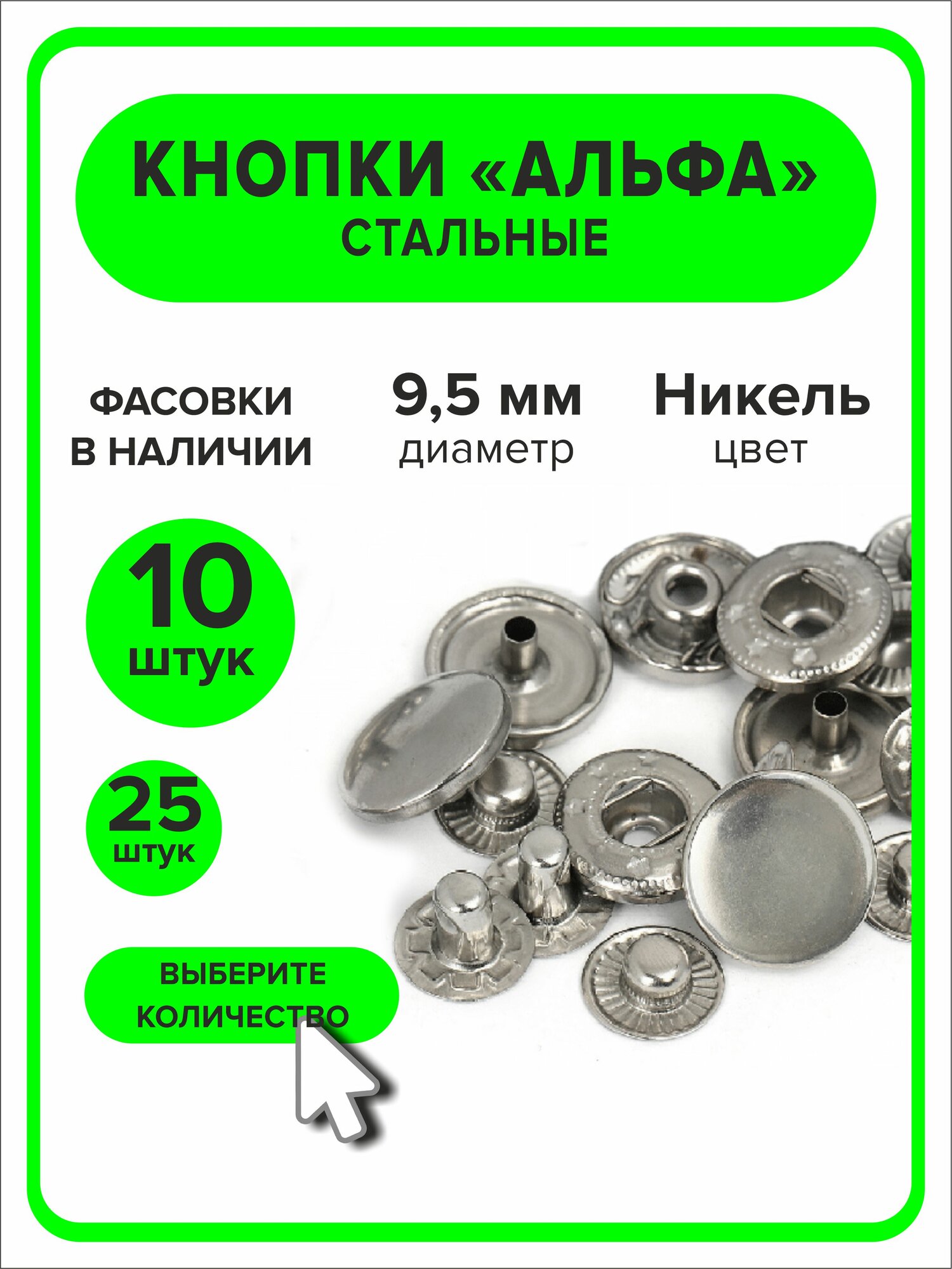 Кнопки "Альфа" 9,5 мм для одежды, серебристый, металл, 10 штук
