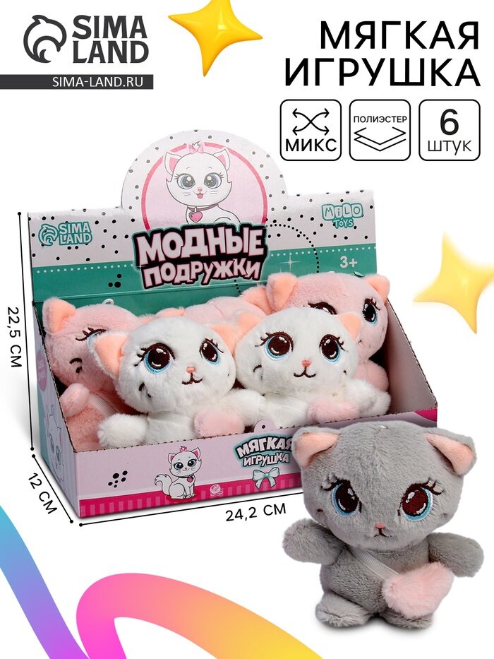 Мягкая игрушка Milo toys «Модные подружки», микс