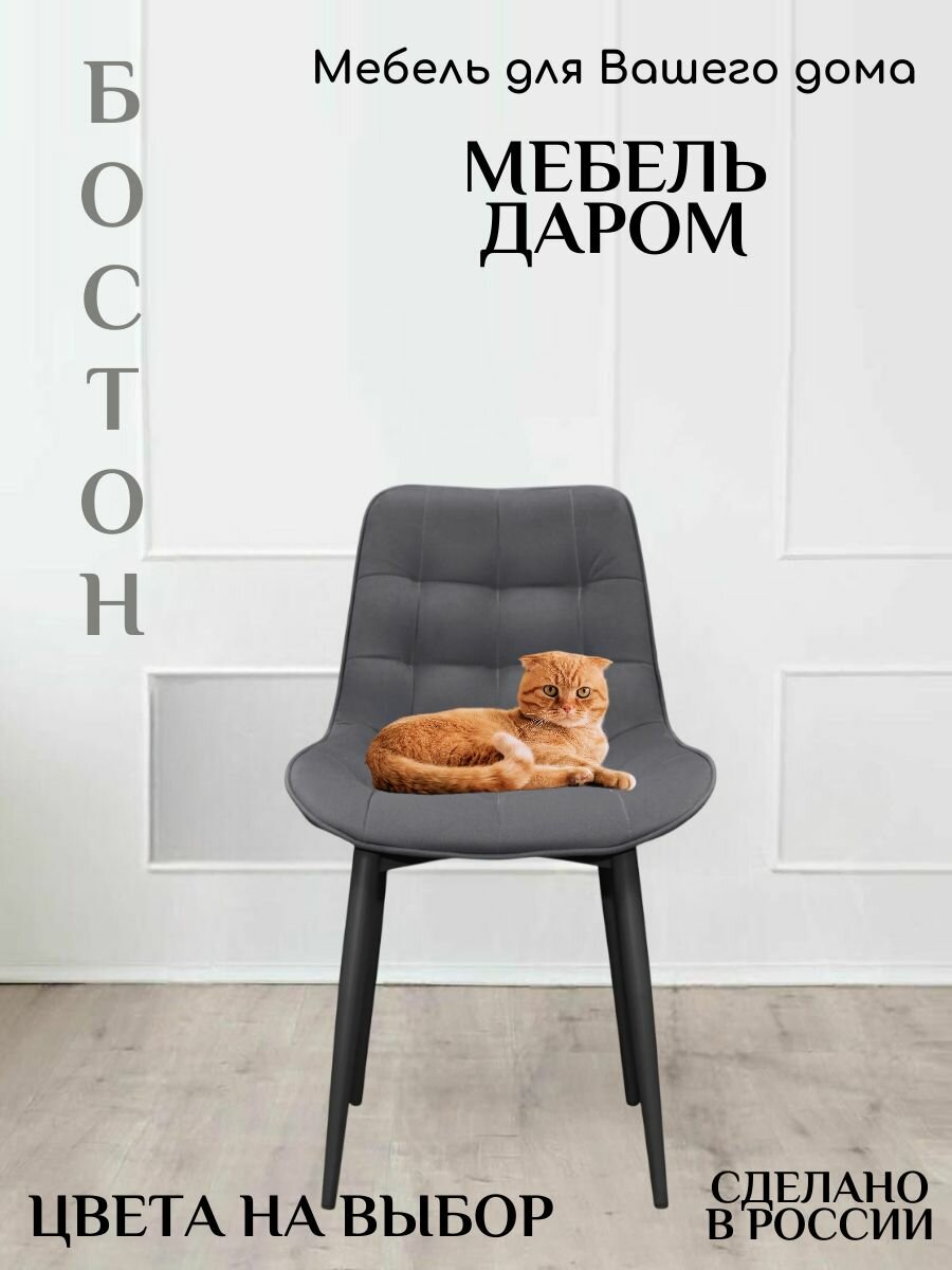 Стулья для кухни и гостиной мягкий Бостон/Флекс светлый графит,1 шт.
