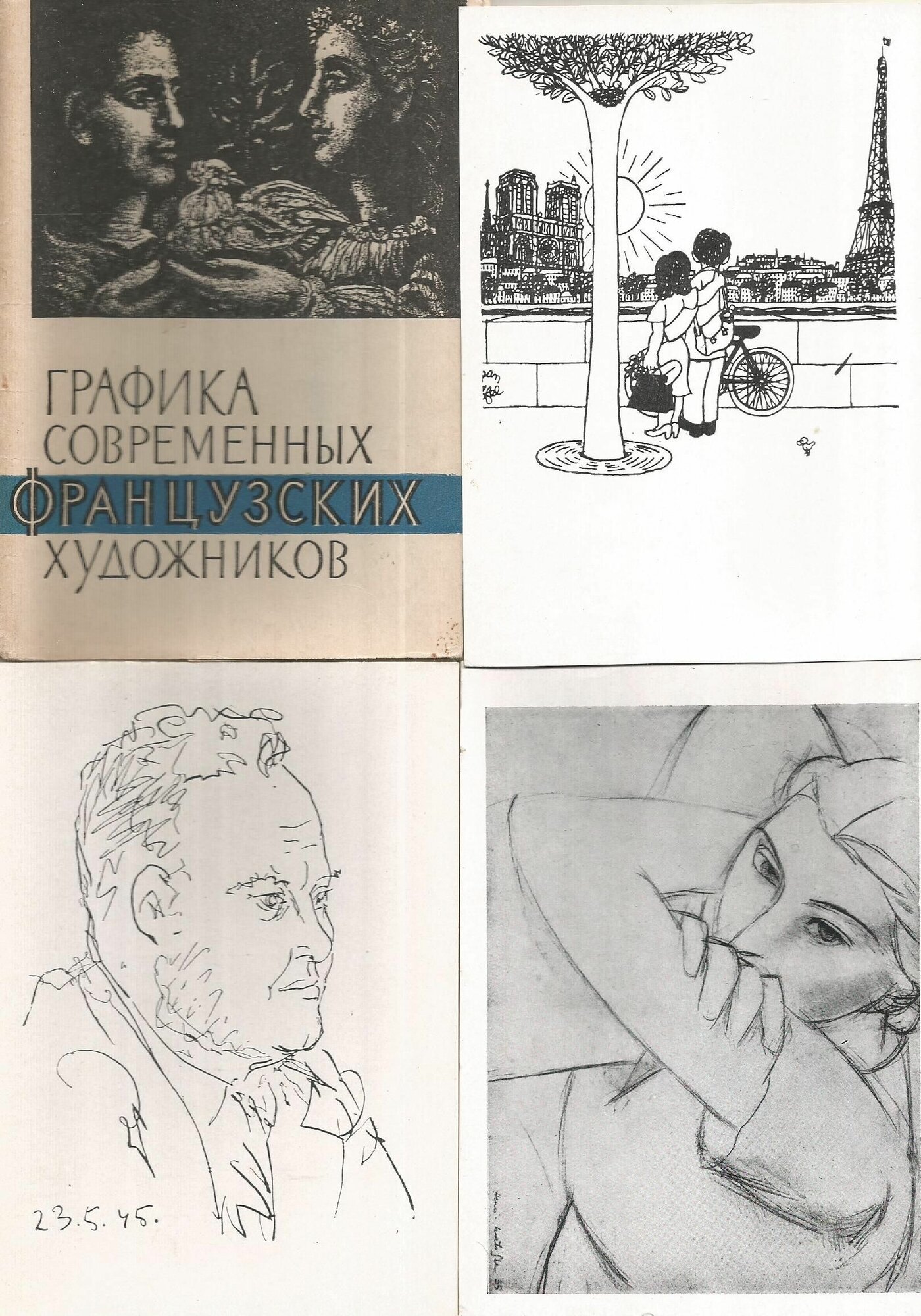 Набор открыток СССР 1957 год. Живопись. Графика совр. Французских художников. Чистые, редкие, полный комплект 10 штук. Карточка коллекционная
