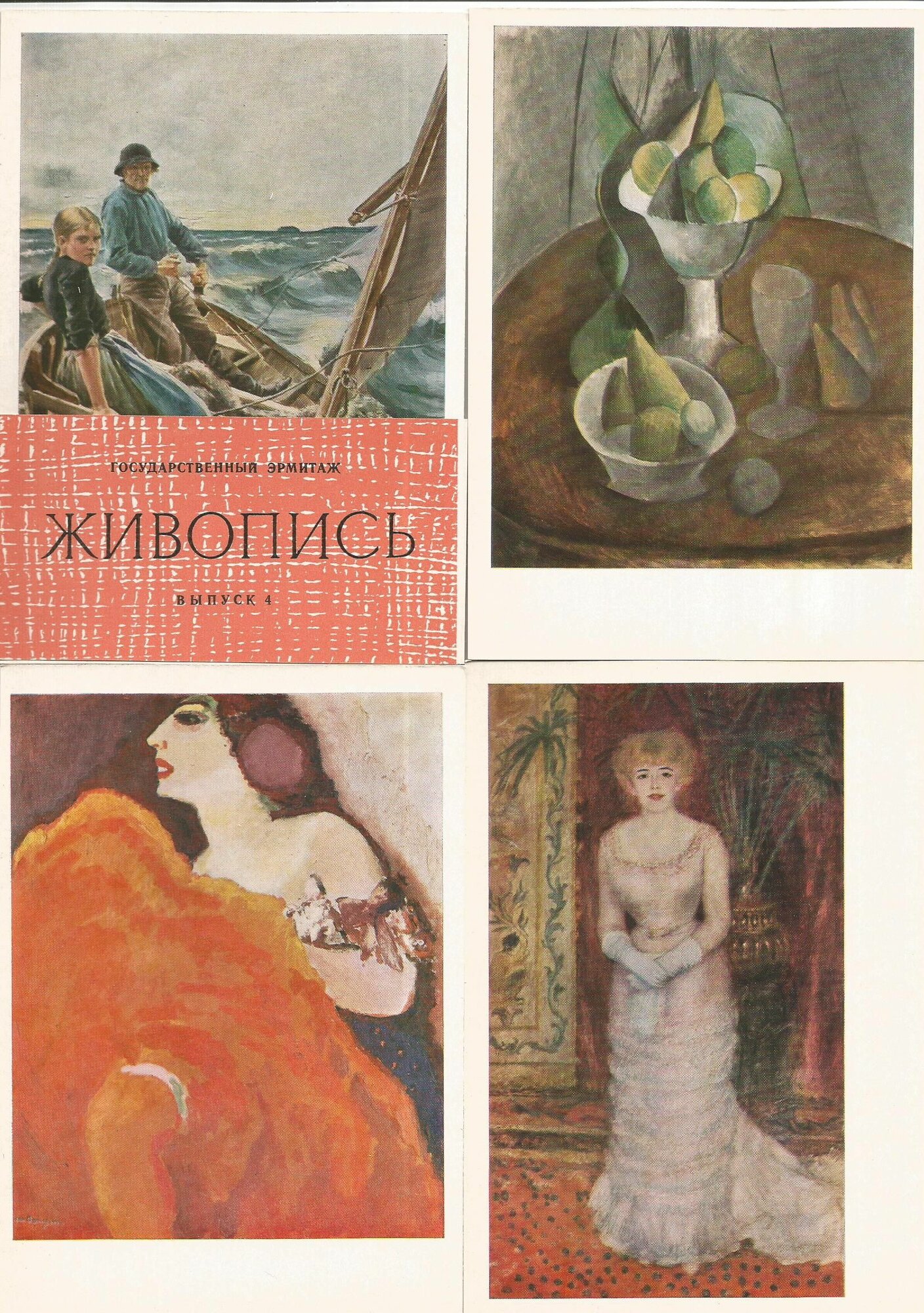 Набор открыток СССР 1969 год. Живопись. Эрмитаж. Чистые, полный комплект 16 штук. Карточка коллекционная