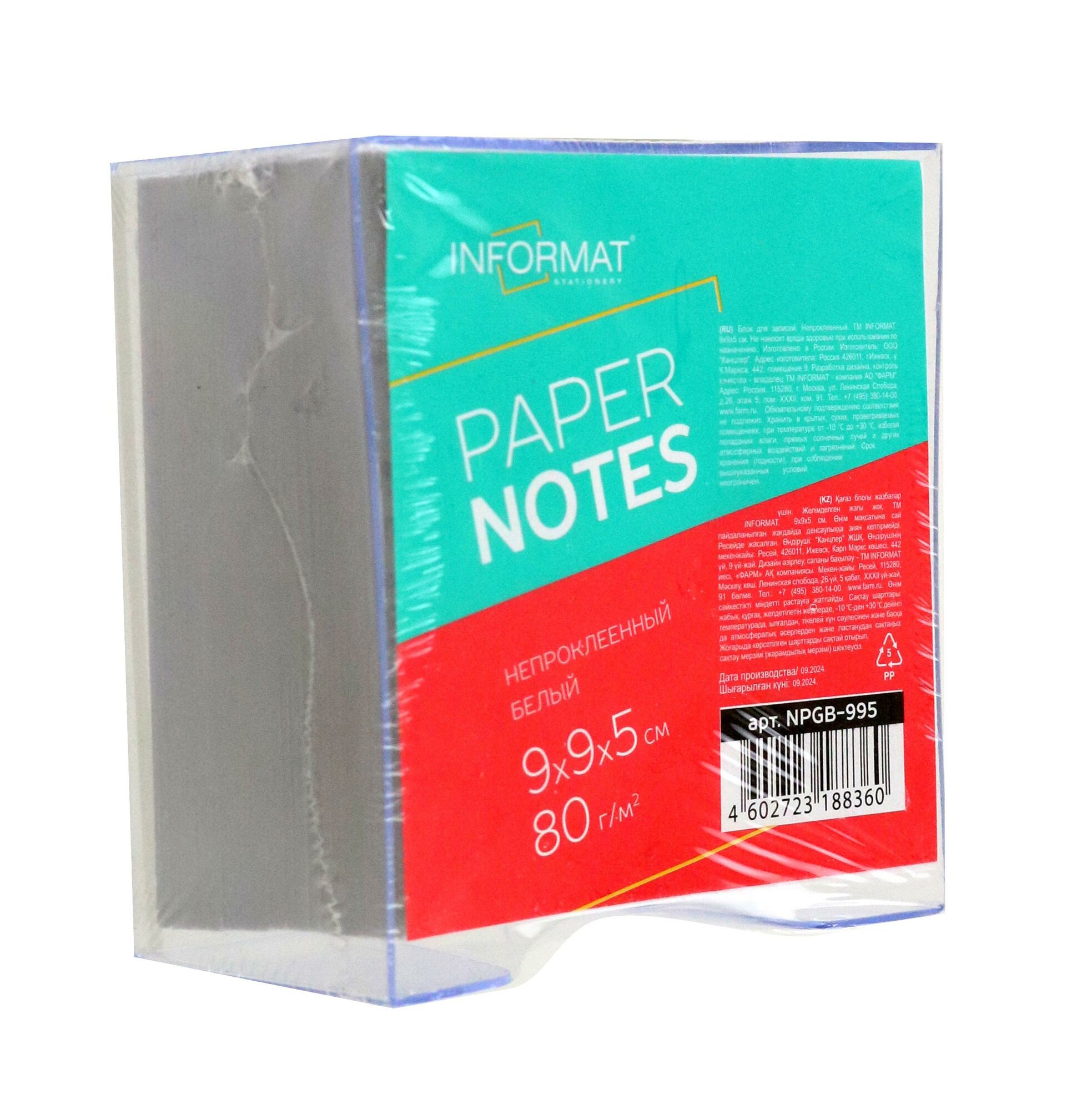 Блок для записей в подставке, 9х9х5 см