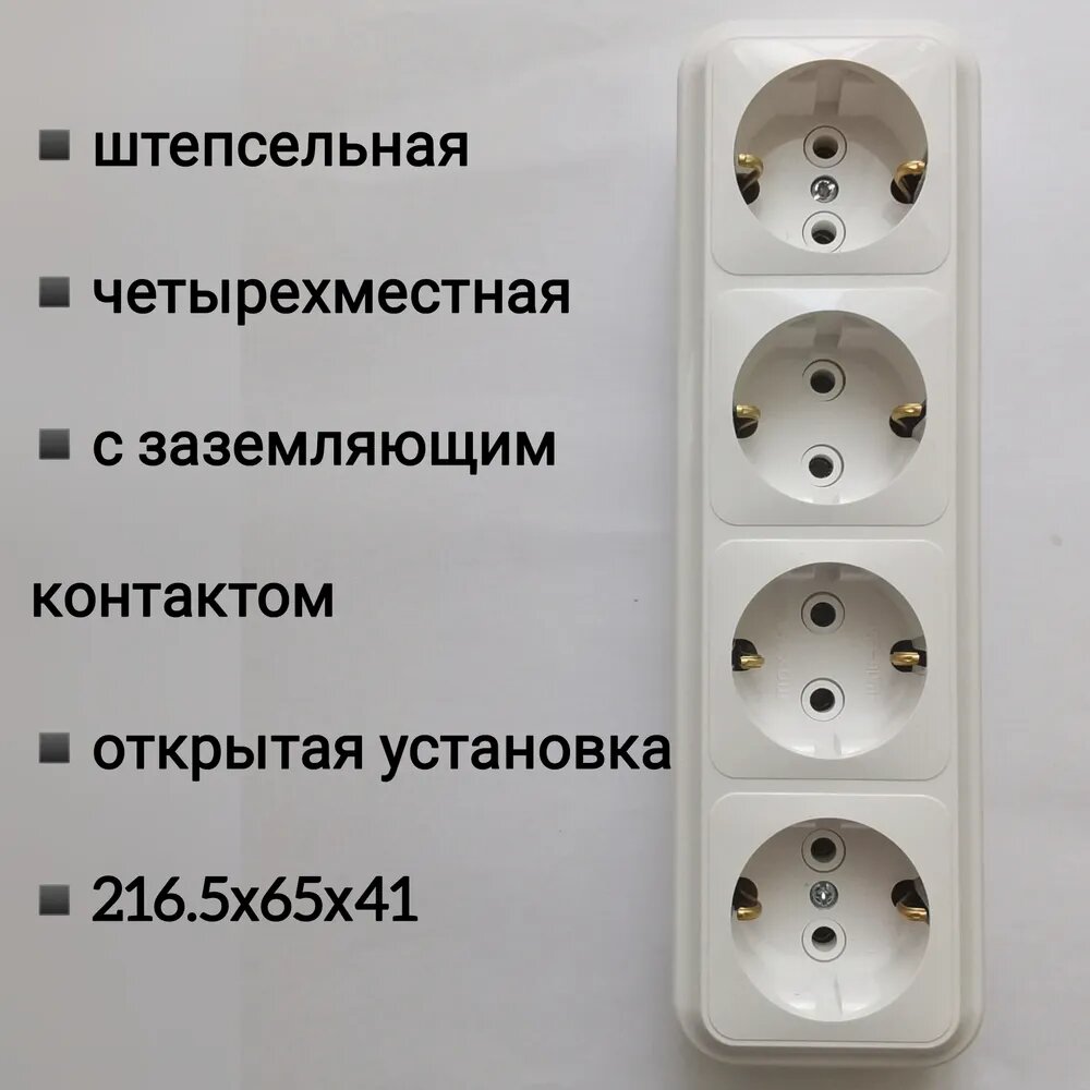 Розетка 4гн с З/К о/у белый IP20 Пралеска Беларусь артикул РА16-266