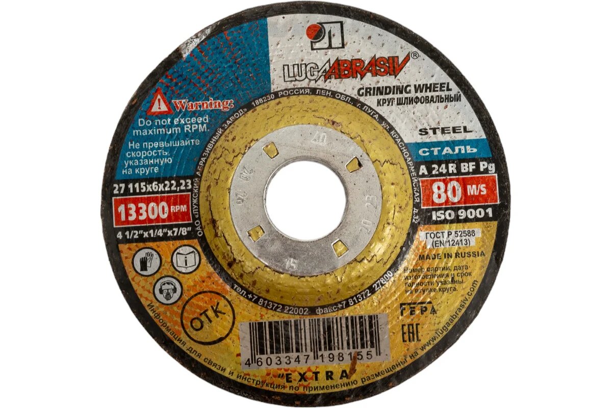 Круг зачистной по металлу 115x6.0x22.2 мм (3шт)