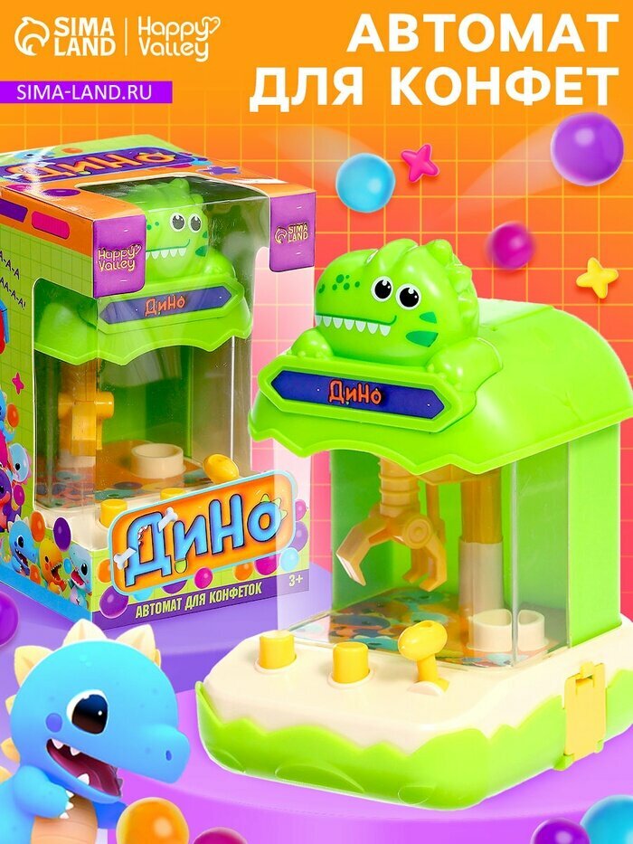 Автомат для конфет «Дино», микс
