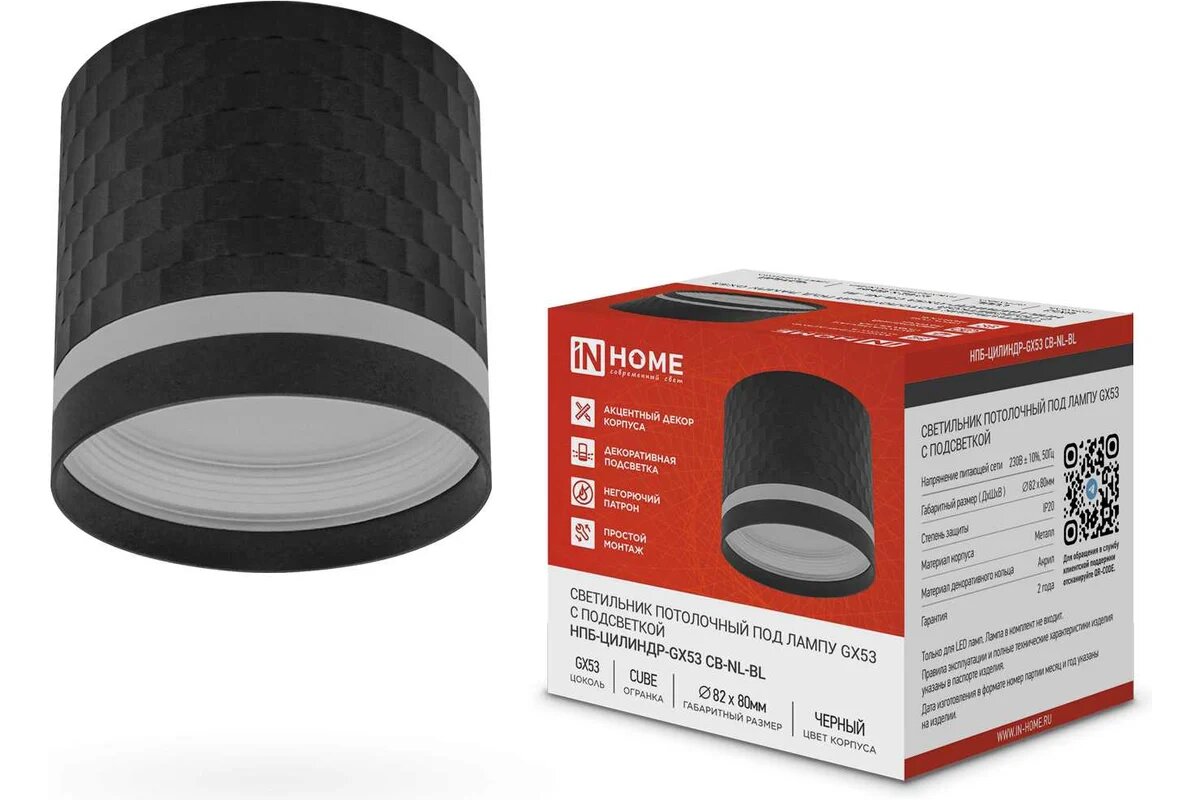IN HOME НПБ-ЦИЛИНДР-GX53 с подсветкой, потолочный светильник 82x80 мм черный матовый